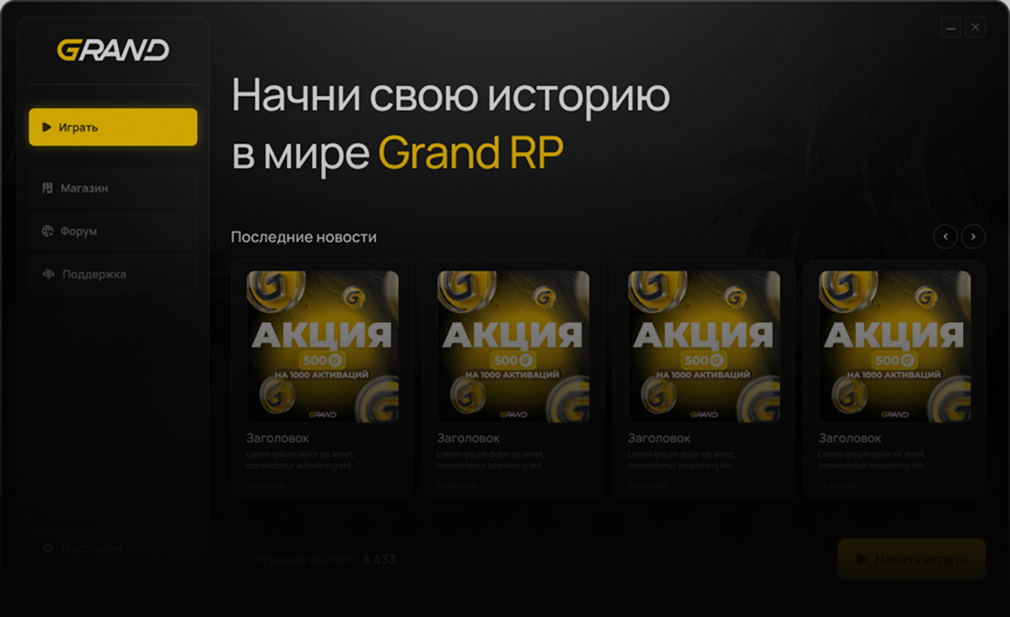 Скачать Лаунчер | Лучшие GTA 5 RP серверы online